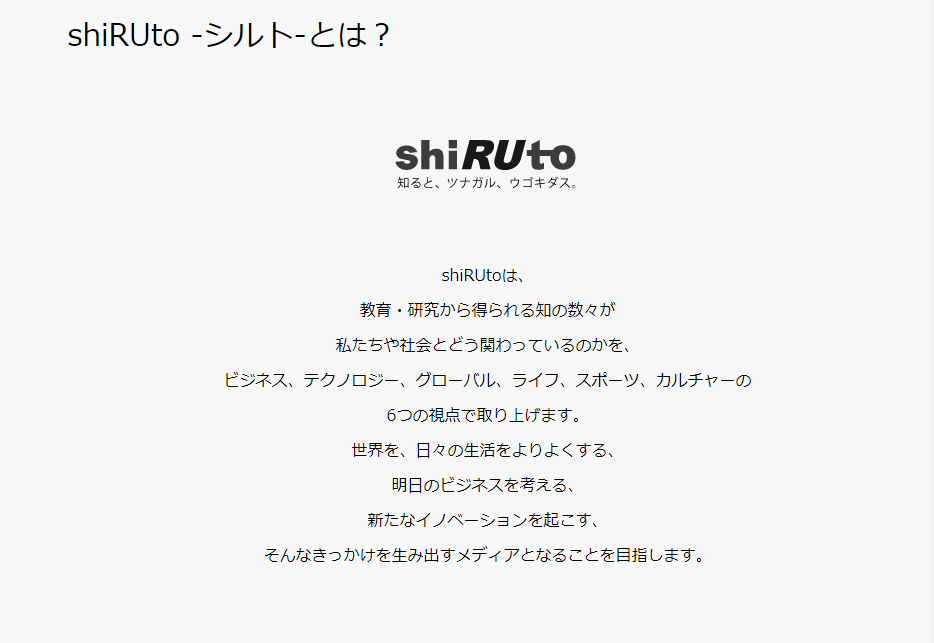 「shiRUto」って、知っとると？ 立命館大学の新サイト、好調発進。 | ほとんど0円大学