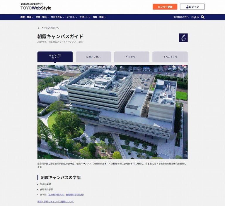 人気ランキング1位の東洋大学から、新たに誕生した学食「Umart！―イノチと食。」 | ほとんど0円大学